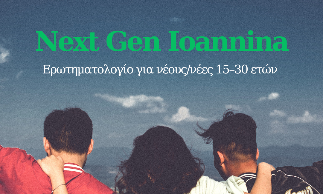 Next Gen Ioannina – Η Φωνή των Νέων στα Ιωάννινα – Δήμος Ιωαννιτών